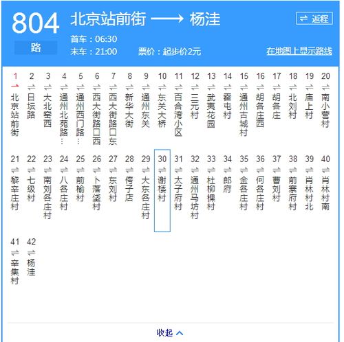 804路公交车时间表图标
