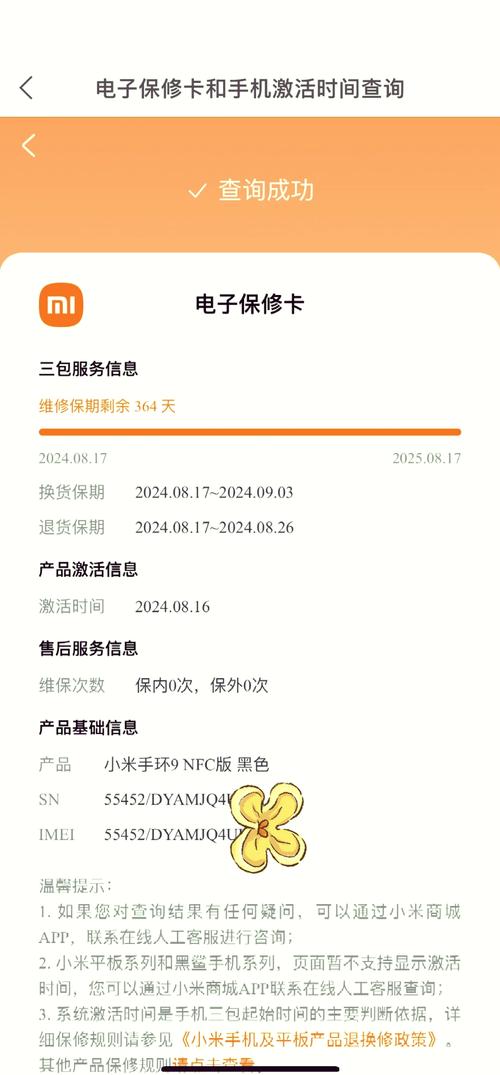 小米手环官方查询真伪入口图标