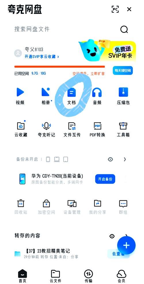 夸克下载的文件在手机哪个位置图标