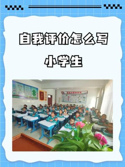 学生自评简短50字图标