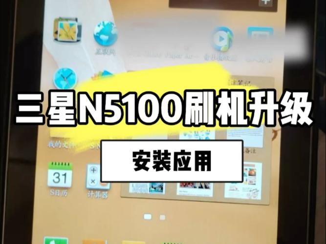 三星n5100能刷什么系统图标