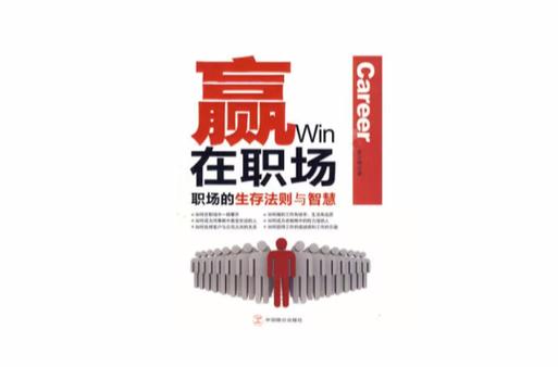赢在职场截图