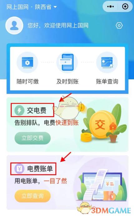 微信交电费是一天一扣吗截图