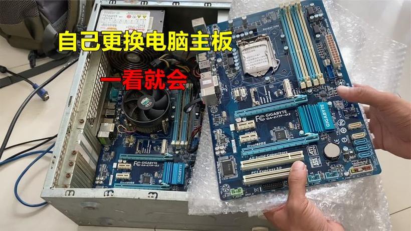 电脑主板自己在家能换吗截图