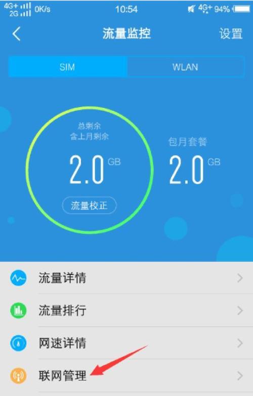 vivo设置流量管理在哪图标