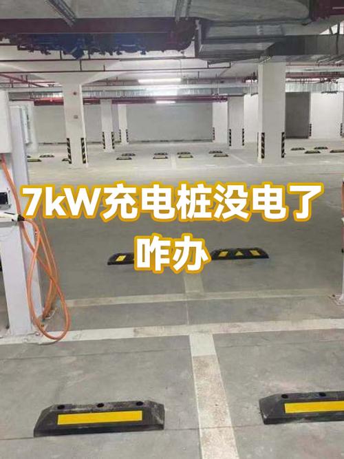 充电桩充一半不充了怎么回事图标