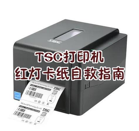 热敏打印机闪红灯图标