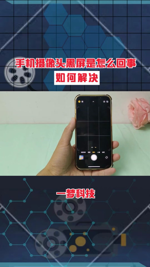 手机前置摄像头一碰就黑屏截图