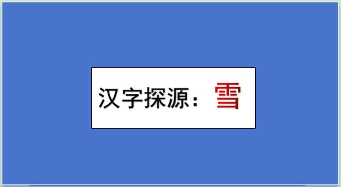 汉字字源网官网app图标
