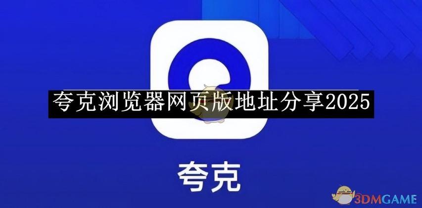 夸克官网入口网页版图标