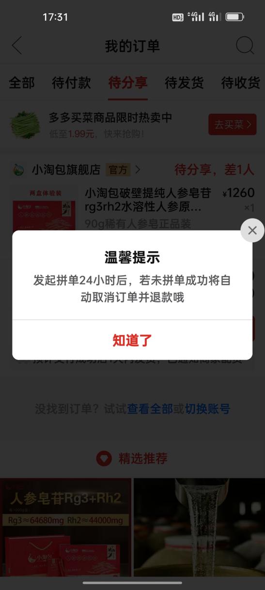 拼多多订单取消不了图标