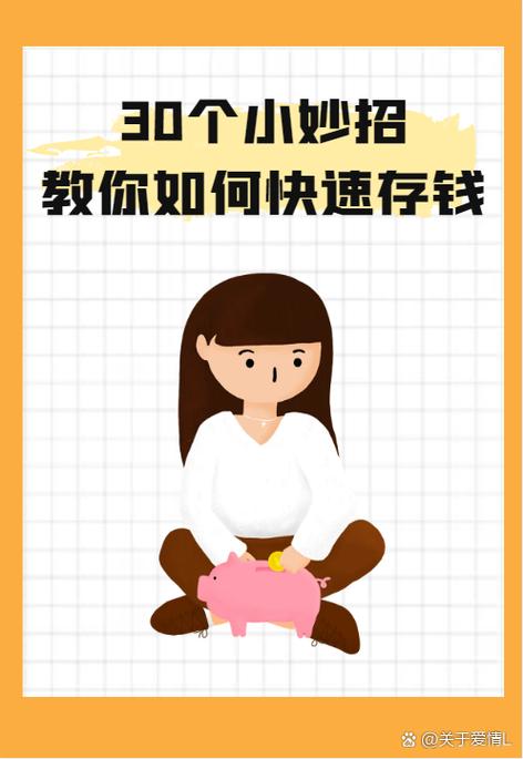 怎么才能攒钱不花