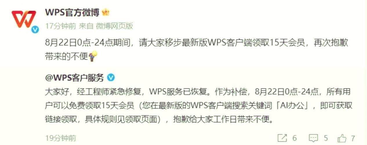 免费领取wps会员图标