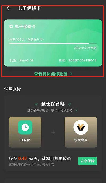 vivo手机怎么查电子保修卡图标