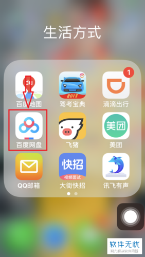 手机百度网盘软件安装图标