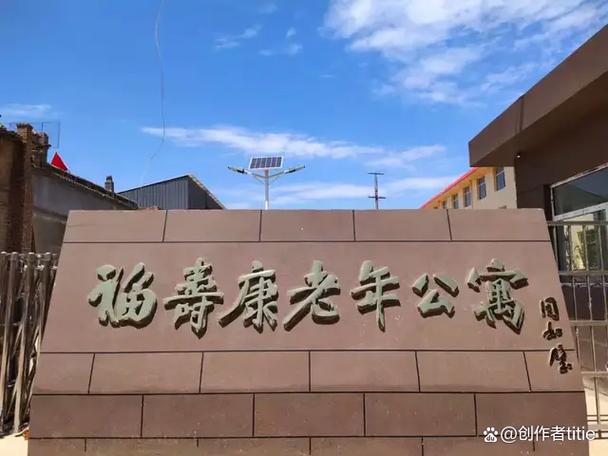 福寿康图标
