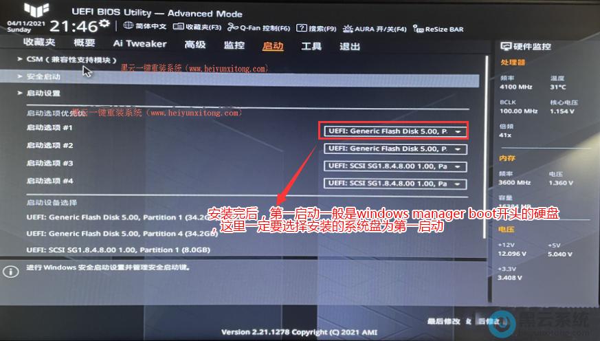 华硕电脑设置硬盘启动方式截图