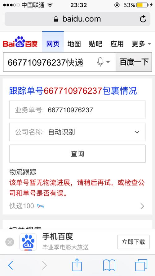 快递单号自动查询 自查截图
