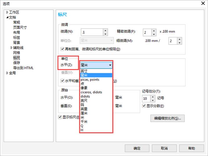 cdr怎么把mm换成cm截图