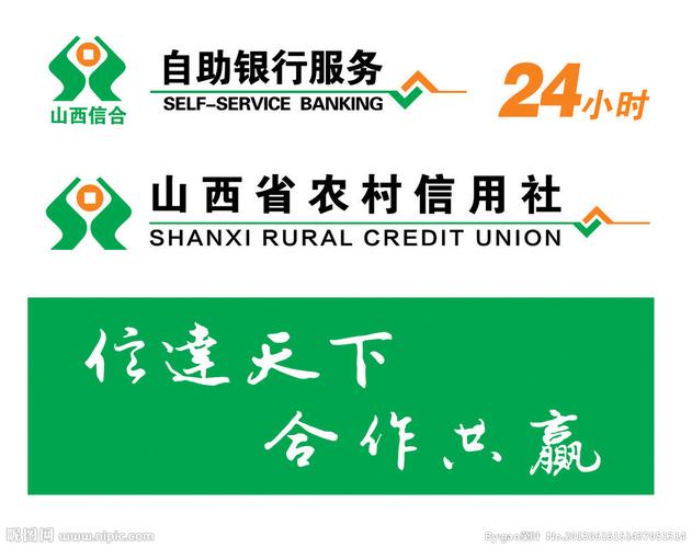 山西农信怎么注册登录图标