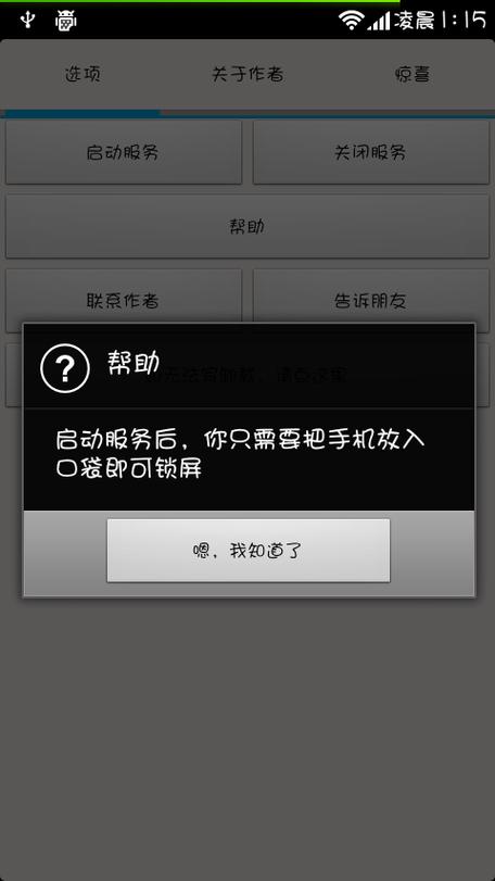 手机强制锁屏软件截图
