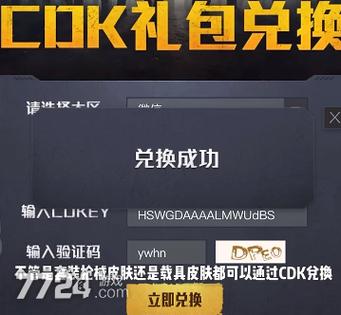 和平精英官网cdkey兑换码图标