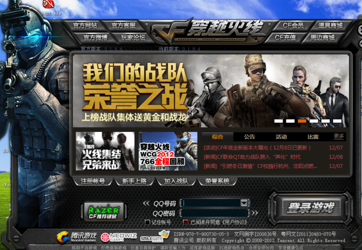 穿越火线体验服进入官网图标