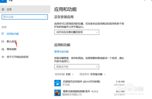已重置应用默认设置老是弹出截图
