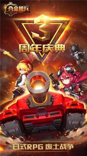 合金机兵无限钻石图标