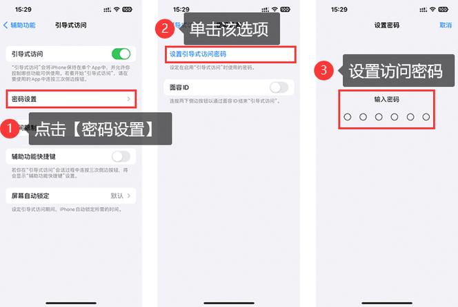 怎么设置引导式访问图标