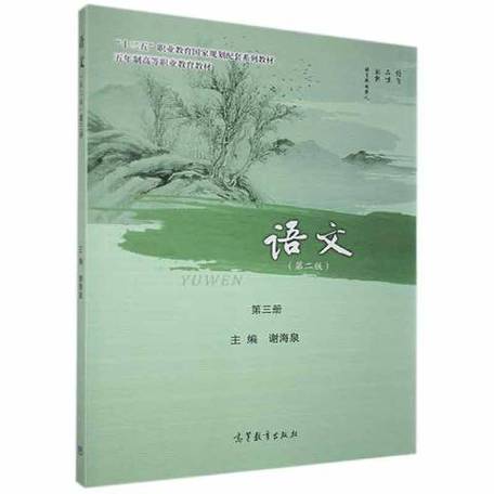 高等教育出版社语文书截图