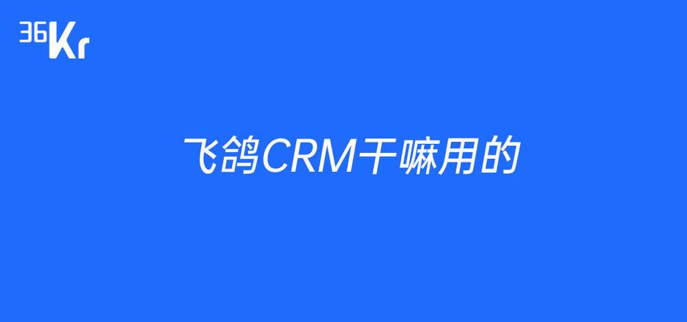 飞鸽crm图标