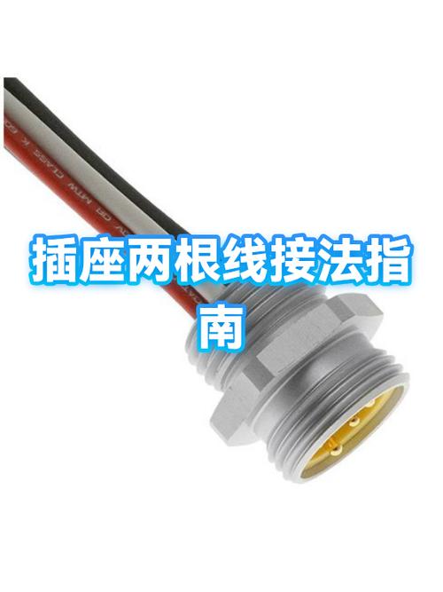 插座接哪两根线图标