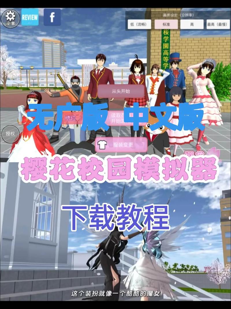 樱花校园模拟器内购破解版图标