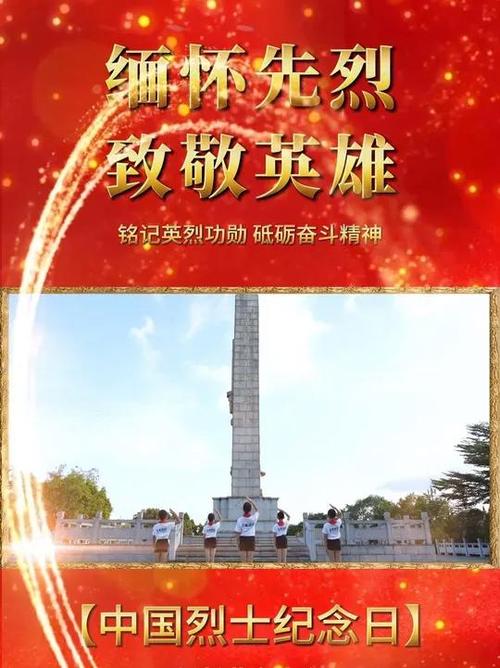 致敬先烈注册截图