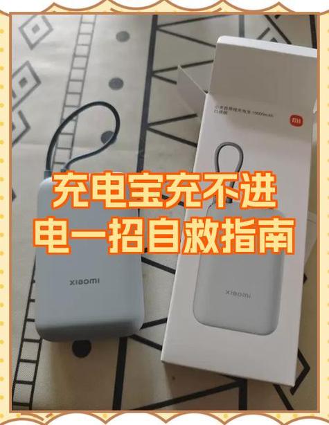 充电宝充电充不进去电怎么回事图标