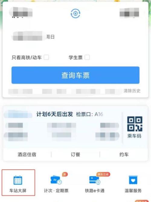 12306查飞机票怎么查图标