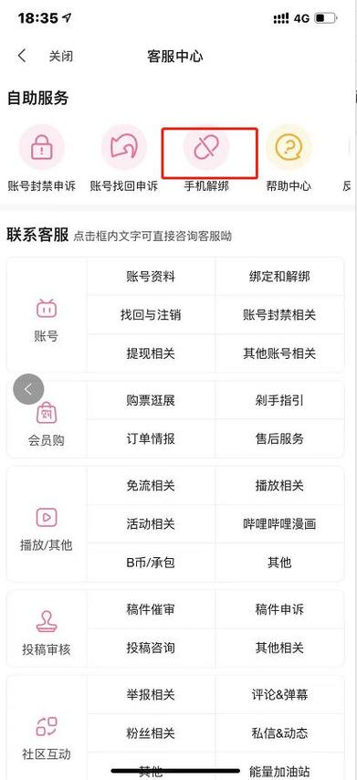 哔哩哔哩怎么和手机号解绑图标