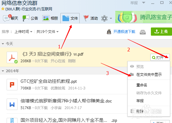 qq文件下载地址怎么改