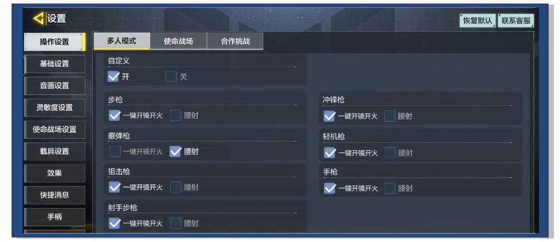 开镜自动开火设置方法图标