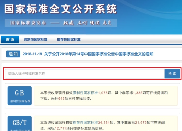 国家标准网图标