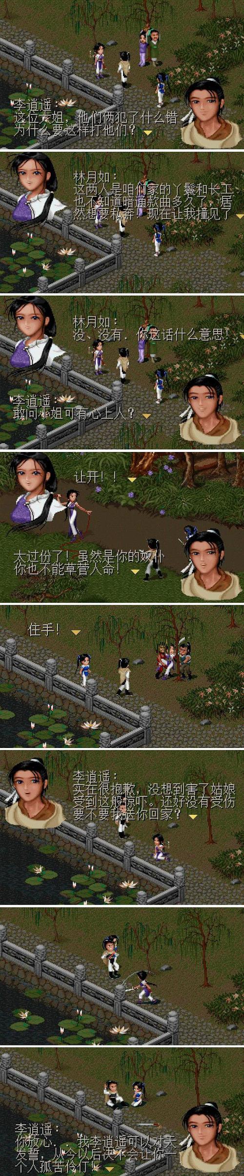 仙剑奇侠传怎么窗口化截图