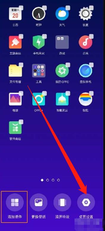 OPPO怎样默认X桌面图标