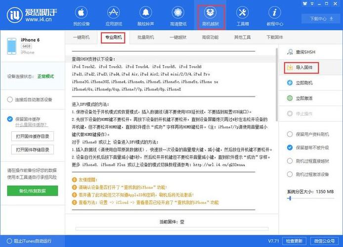 爱思助手三种刷机模式缩略图