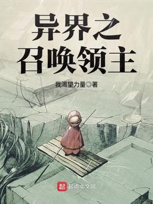 异界之召唤领主图标