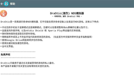 drastic2.5完美破解版