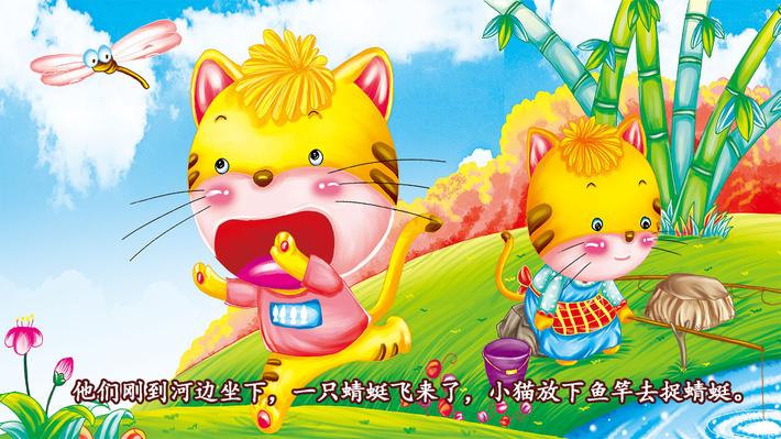小猫钓鱼故事有声故事图标