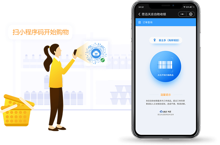 扫码购物系统截图