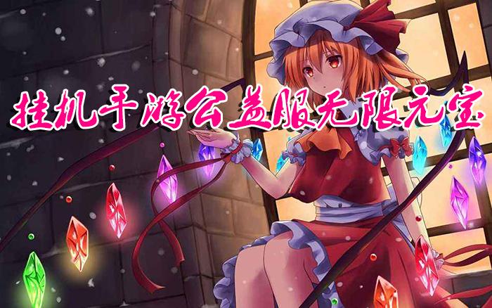 公益服无限元宝图标
