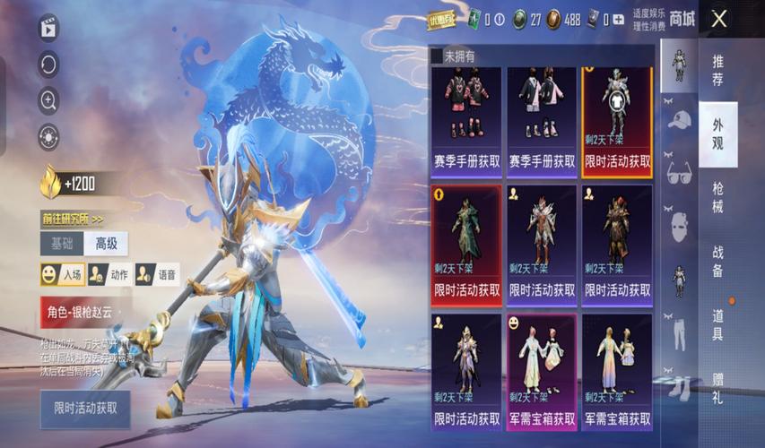 和平精英 龙截图